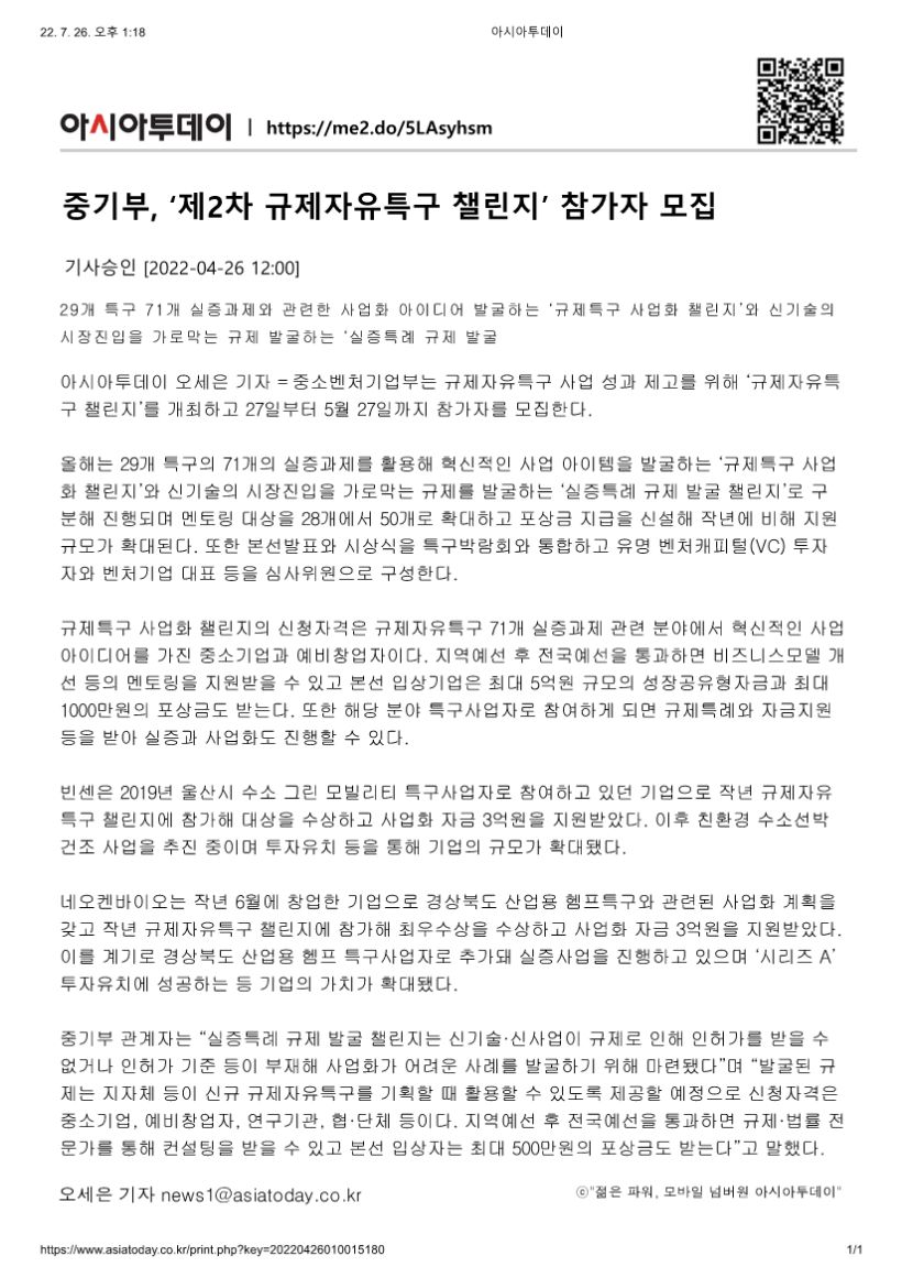 아시아투데이 네오켄바이오 산업용 헴프 특구사업자로 추가돼 실증사업을 진행