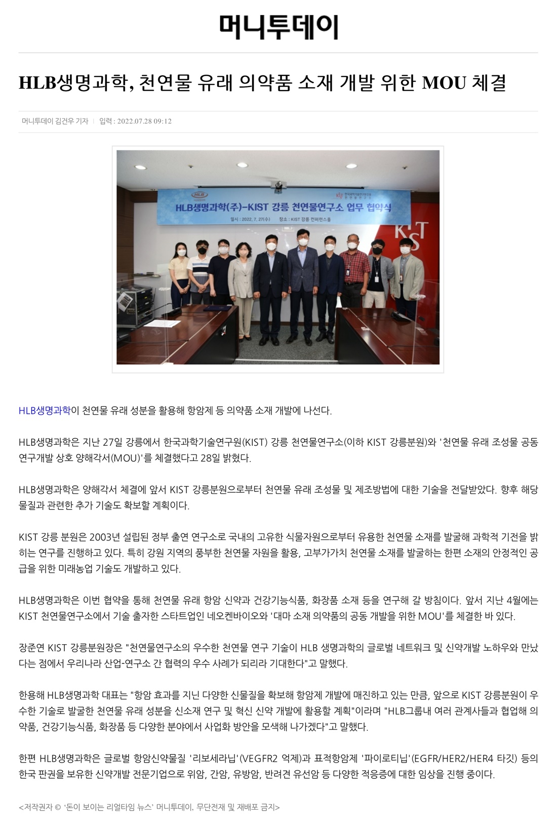 HLB생명과학, 천연물 유래 의약품 소재 개발 위한 MOU 체결